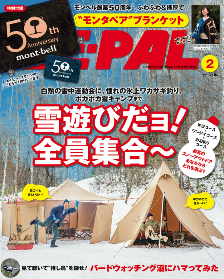 『BE-PAL』2月号 2025.01.09 Thu - Published – grip-swany